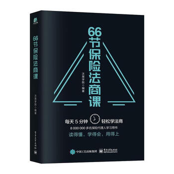 66节保险法商课 沃晟学院【正版书】