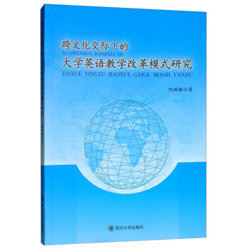 跨文化交际下的大学英语教学改革模式研究
