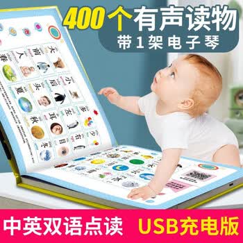 会说话的有声书 幼儿早教图书0-2-3岁点读认知发声书宝宝学说话神器语言启蒙婴儿识字识物触摸故事书籍