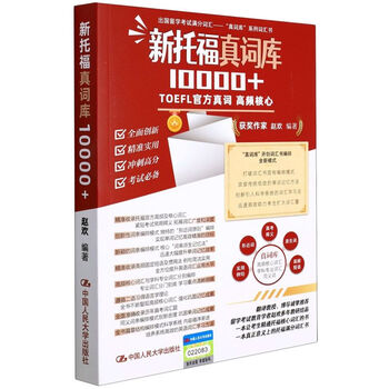 新托福真词库10000+