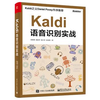 Kaldi语音识别实战