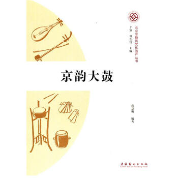 京韵大鼓 蒋慧明　 文化 9787503957086