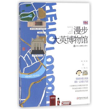 漫步大英博物馆/艺术之旅微笔记系列