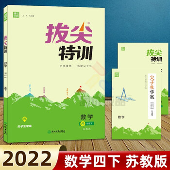 【自选链接】通城学典拔尖特训四年级下册语文人教版数学苏教版英语译林版4年级教材同步必刷题  通城学典拔尖特训四年级下册数学苏教版