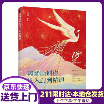 丙烯画创作从入门到精通  人民邮电出版社