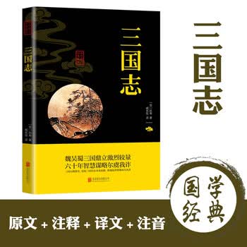 三国志