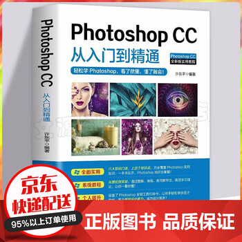 Photoshop图像处理从新手到高手全彩版adobe ps cc/cs6从入门到精通美工图形图像书