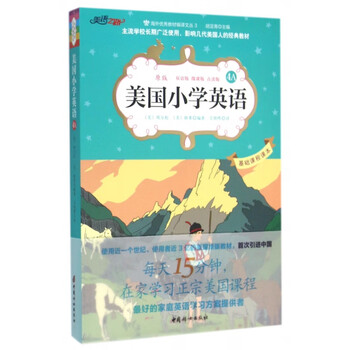 美国小学英语(4A原版双语版微课版点读版)/海外 教材编译文丛