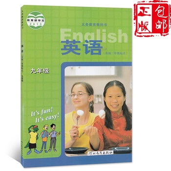 正版包邮2019适用冀教版初三3英语书9九年级全一册冀教版九年级上下册英语书课课本教材教科书河北教育