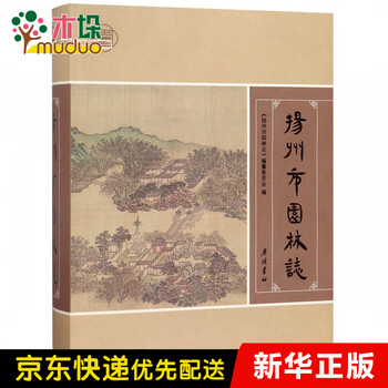 扬州市园林志(精)