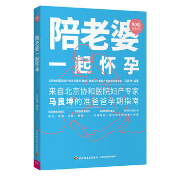{正版新书}陪老婆一起怀孕9787518429325