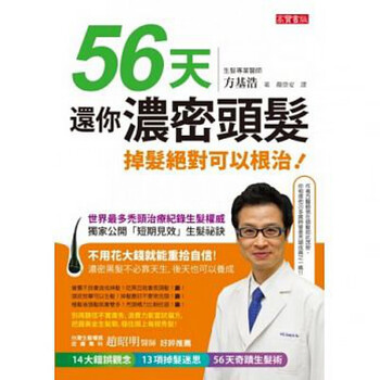 台版 56天还你浓密头发 家庭饮食保健生发秘诀护发知识健康保健