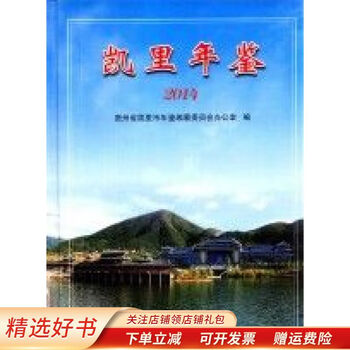 凯里年鉴2014