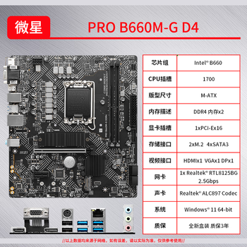 定制微星H610M B660M BOMBER爆破弹B660M MORTAR迫击炮DDR4台式机 微星PROB660M-GD4带5v3针双M2 ...