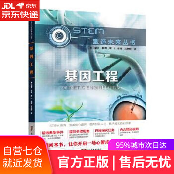 【正版图书】基因工程 (美)戴夫·邦德 广东科技出版社