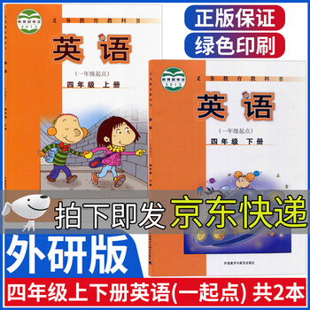 新版外研版小学四年级上下册英语书全套4年级上册下册英语课本教材一1年级起点四上下外语教学与研究出版社