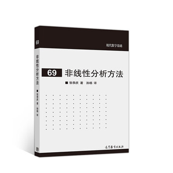 非线性分析方法