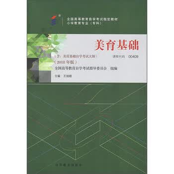 美育基础
