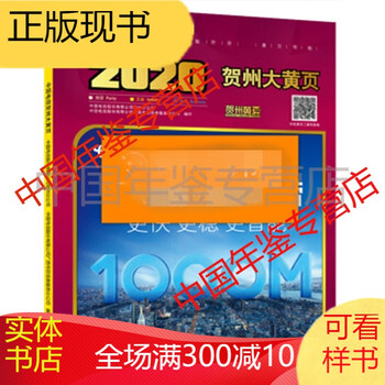2020贺州大黄页
