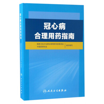 冠心病合理用药指南