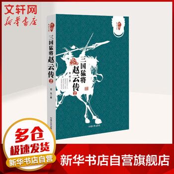 三国猛将赵云传(2)