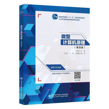 微型计算机原理计算机与互联网  图书