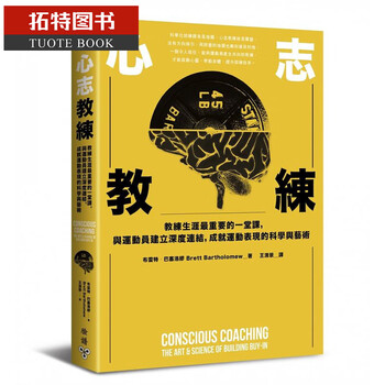 在途 心志教练：教练生涯重要的一堂课 脸谱