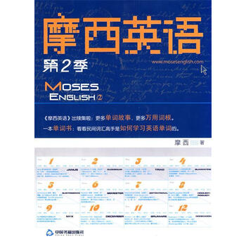 摩西英语 摩西　著【正版书】