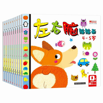全10册左右脑贴贴画幼儿早教益智启蒙脑力开发贴纸游戏书专注力训练