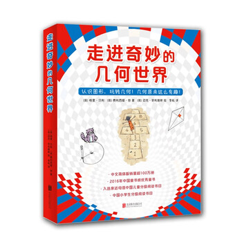 走进奇妙的几何世界（全6册）（爱心树童书）