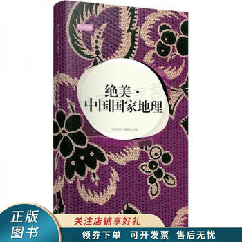 绝美·中国国家地理