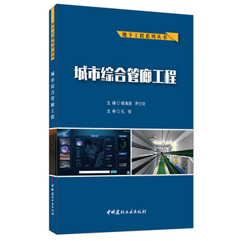 城市综合管廊工程