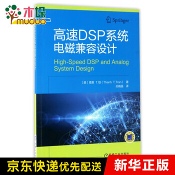 高速DSP系统电磁兼容设计