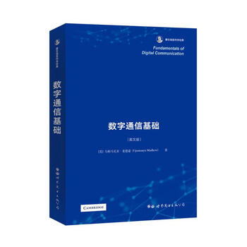 数字通信基础(英文版)