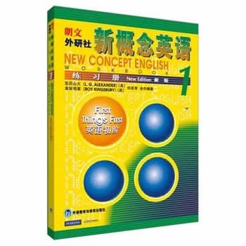 正版 朗文外研社 新概念英语1 英语初阶 练习册册 第1册 外语教学与研究出版社 新概念英语1