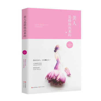 美人是修炼出来的 大田垣晴子 时尚 美妆 9787514345742