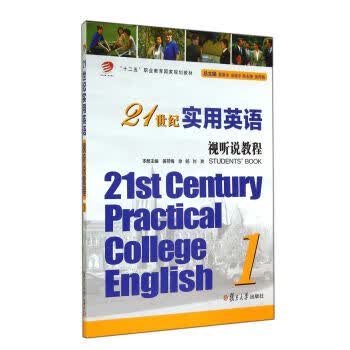 21世纪实用英语视听说教程【正版图书，放心下单】