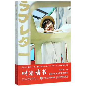 时光情书(清新日系女生写真这样拍)