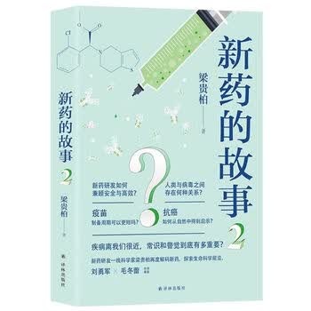 新药的故事2（疾病离我们很近，常识和警觉到底有多重要？）