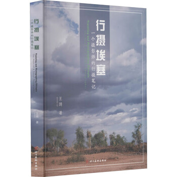 行摄埃塞：一个摄影师的行摄笔记
