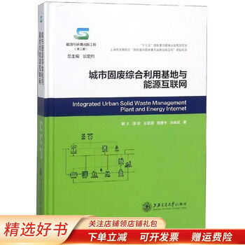 城市固废综合利用基地与能源互联网 解大