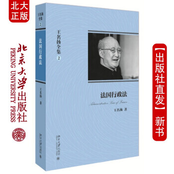现货王名扬全集:法国行政法