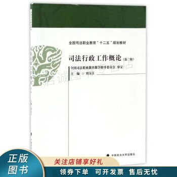 司法行政工作概论