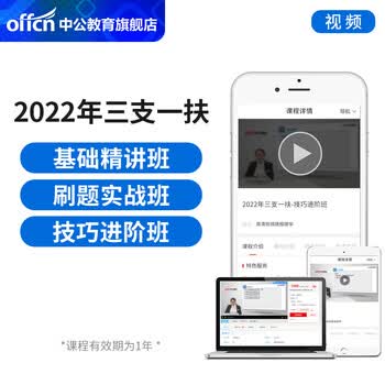 中公教育网校2022年三支一扶网校视频课程 刷题实战班