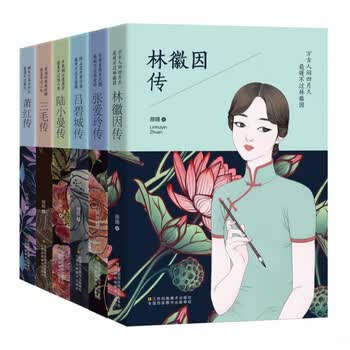 正版6册林徽因+张爱玲+陆小曼+三毛传+吕碧城+萧红 全集林徽因集民国6大才女作品 现当代文学经典作