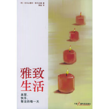 雅致生活 (美)斯托达德 ,曾森【正版书】