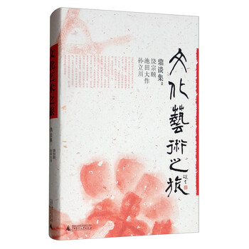 文化艺术之旅 鼎谈集
