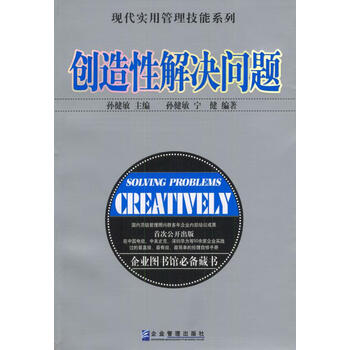 创造性解决问题【正版图书，放心下单】