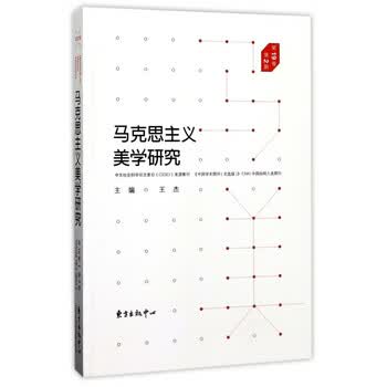 马克思主义美学研究(第19卷第2期)