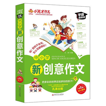 小天才作文 中考初中学生作文书 中学生黄冈作文书七八九年级789年级适用满分作文大全 初中生创意作文 中学生